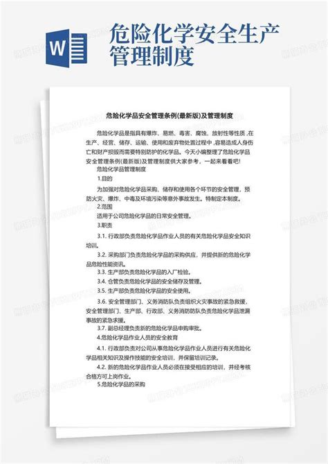 危险化学品安全管理条例最新版及管理制度Word模板下载 编号qopjjnjn 熊猫办公