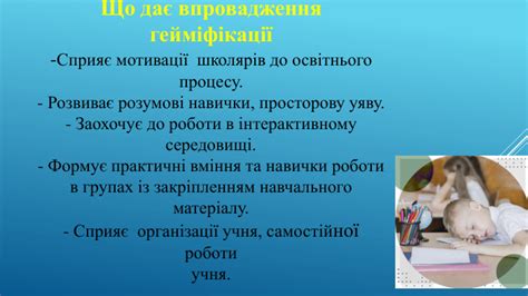 Впровадження гейміфікації в освітній процес англійська мова