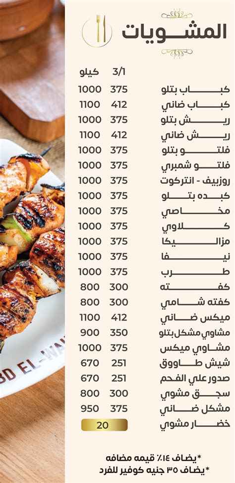 منيو قرية عبد الوهاب للمشويات والاسماك Eg