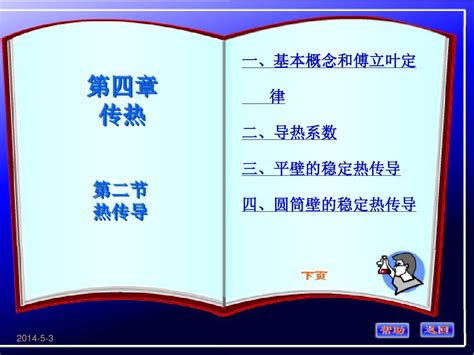化工原理第四章第二节讲稿 word文档在线阅读与下载 无忧文档