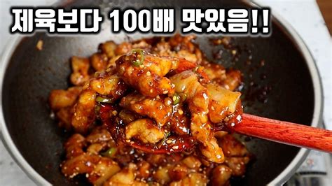 평생볶은 돼지고기중 제일 맛있음 보장 이렇게 만드시면 앞다리살이 삼겹살 보다 맛있습니다 Youtube