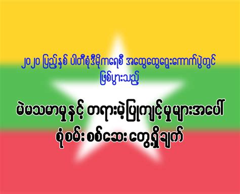 ပြည်ပနိုင်ငံသားများ သက်ဆိုင်ရာနိုင်ငံများသို့ အမြန်ဆုံးပြန်လည်လွှဲပြောင