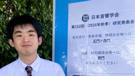 【活動紹介】学生が日本音響学会で発表しました Nbu日本文理大学 情報メディア学科