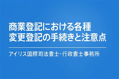 【第3回】事業目的変更登記とは？定款変更の手続きと必要書類を完全解説！
