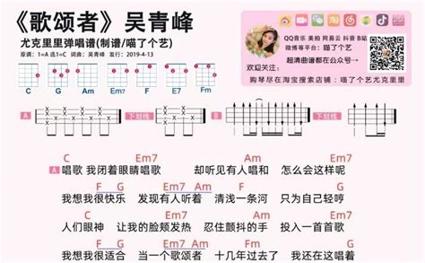 歌颂者尤克里里谱 吴青峰 琴谱网