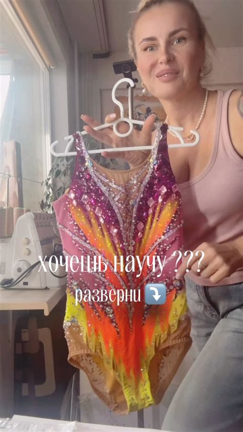 Купальники для Художественной Гимнастики Пошив Обучение Эскизы Да не швея Я 🤣 Я и дизайнер и