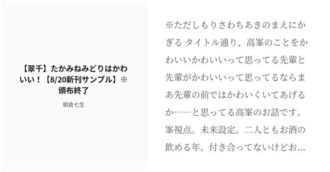 R 18 あんさん腐るスターズ みどちあ 【翠千】たかみねみどりはかわいい！【820新刊サンプル】※頒布終 Pixiv