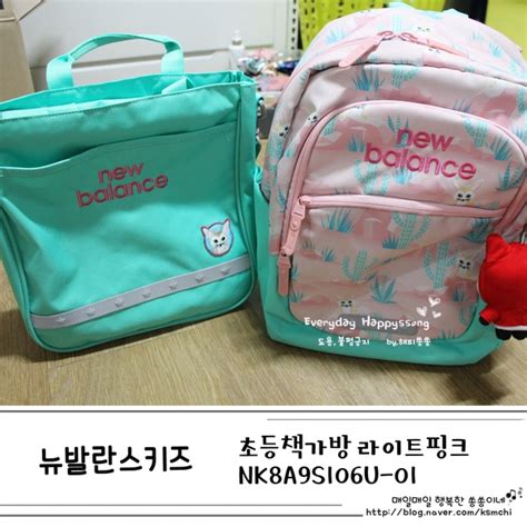 뉴발란스키즈 초등학생가방 초등책가방 네이버 블로그