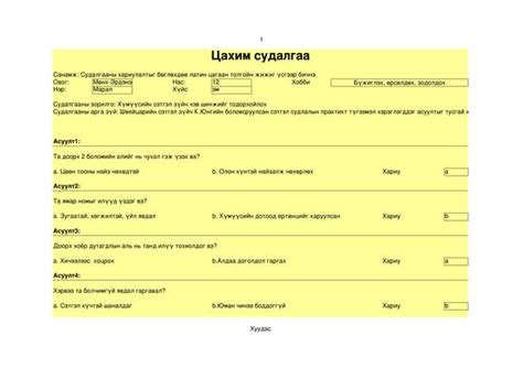 хүүхдийн темпераментийг хэв шинжийг тодорхойлох хялбаршуулсан сорил Sumiya Docx