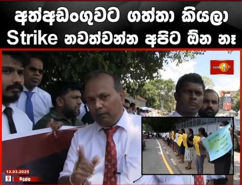 Future Sri Lanka රජයේ වෛද්‍ය නිළධාරීන්ගේ සංගමය ආතල් එකේ පවත්වා ගෙන යෑමට එක්කෝ මහිංද සිටිය