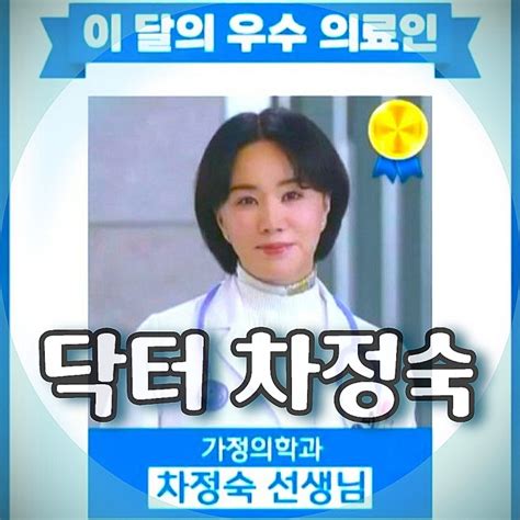 닥터 차정숙 시청률 돌풍 일으킨 신인 작가 화제 속 등장인물 강지영 Ost 속 다시 만나는 감동 네이버 블로그