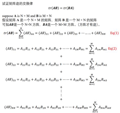 矩阵迹的交换律以及加和号的交换律 知乎