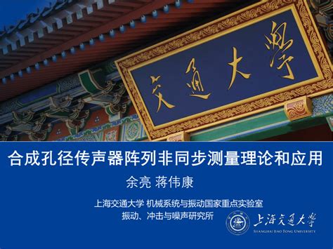 Pdf 合成孔径传声器阵列非同步测量理论和应用 概念清晰版 Synthetic Aperture Microphone Array Via The Non Synchronous