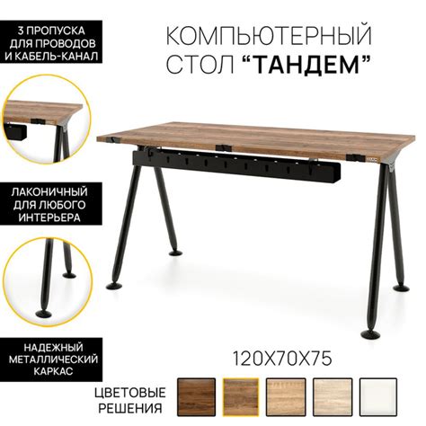 Письменный стол Zamm Компьютерный стол Тандем Тип 3 с пропусками для проводов и кабель