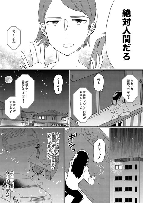 あんたのせいで悩みまくってるの！ 夫の不倫疑惑、徹底的に調べ上げてやる（画像15 18） レタスクラブ