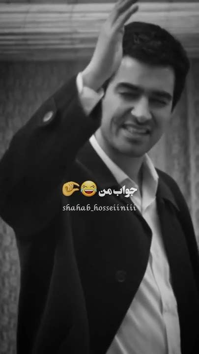 وقتی یکی به شهاب توهین میکنهشهابحسینی بازیگرایرانی فیلم توهین