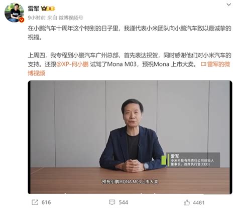 起售价1198万元，小鹏mona M03正式发布！何小鹏曾称：致敬model 3！雷军、李斌：祝大卖 每日经济网