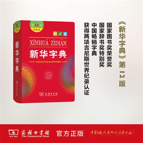 新华字典双色本第12版商务印书馆新华字典11版最新版正版 2019年小学生专用字典新版小学生新华字典汉语字词典商务印书馆出版社虎窝淘