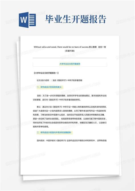 大学毕业论文的开题报告word模板下载 编号lydmemrj 熊猫办公