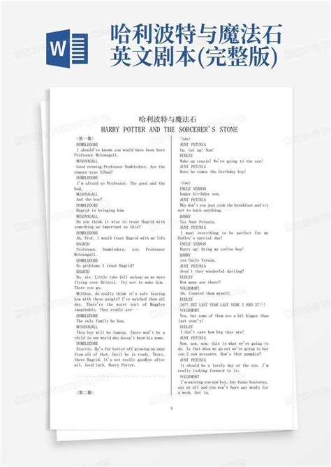 哈利波特与魔法石英文剧本完整版word模板下载编号qwyyngwk熊猫办公