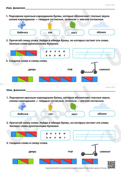 📒 Рабочий лист №3 по теме “Подбор слов соответствующих заданной модели Базовый уровень” для 1