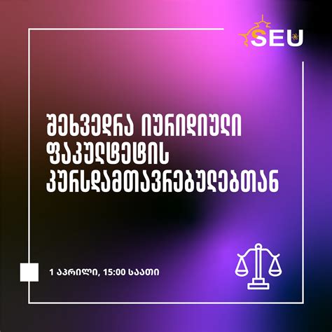 საქართველოს ეროვნული უნივერსიტეტი სეუ • Georgian National University