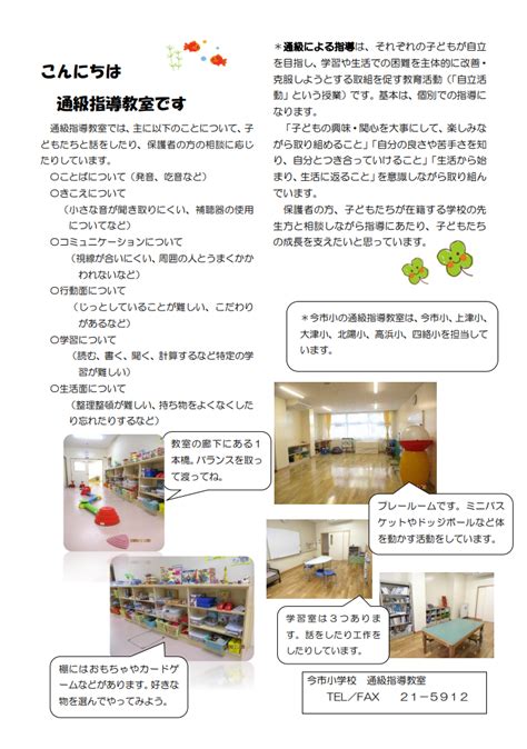 通級指導教室｜出雲市立今市小学校