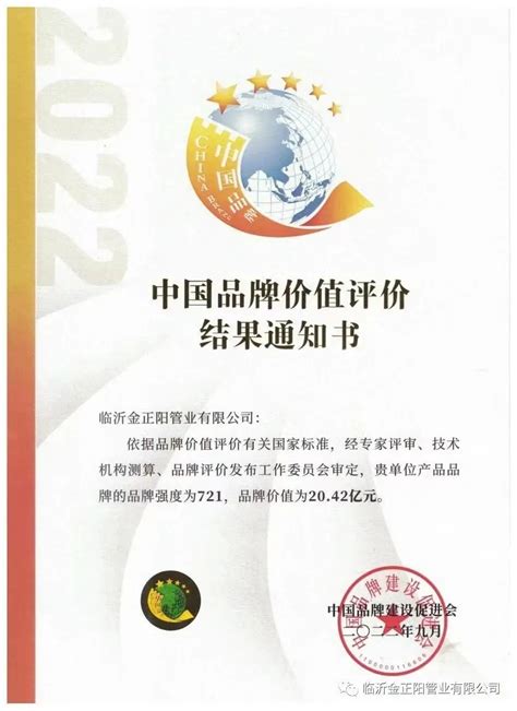 山东金正阳集团有限公司 金正阳地产 管材