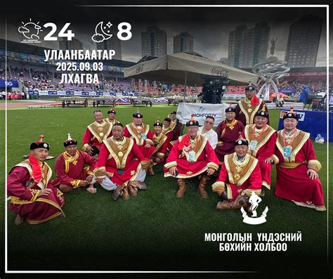 Монголын Үндэсний Бөхийн Монголын Үндэсний Бөхийн Холбоо