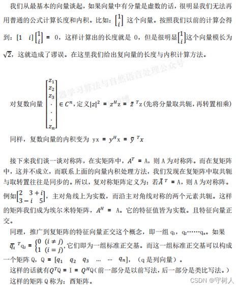27 复数矩阵与快速傅里叶变换复向量相干性 Csdn博客