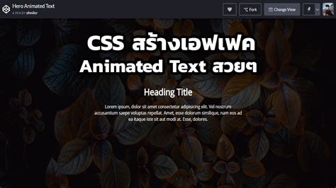css สร้างเอฟเฟค animated text สวยๆ youtube