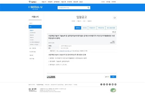 수서차량기지 이전 및 부지활용방안 사전타당성조사 용역 사업책임기술자 기술능력 및 업무관리능력 평가결과 공개 네이버 블로그