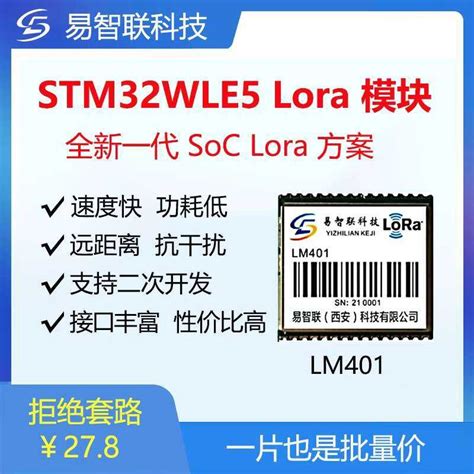 Stm32wl Wle5 Lorawan Wireless Module Lm401 Open Source Routine