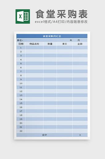 正版食堂excel 食堂excel表格模板下载 包图网