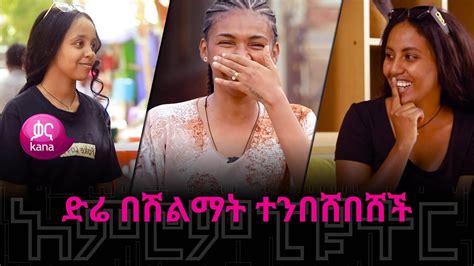 ድሬ በሽልማት ተንበሸበሸች አምሮምፒዉተር Youtube