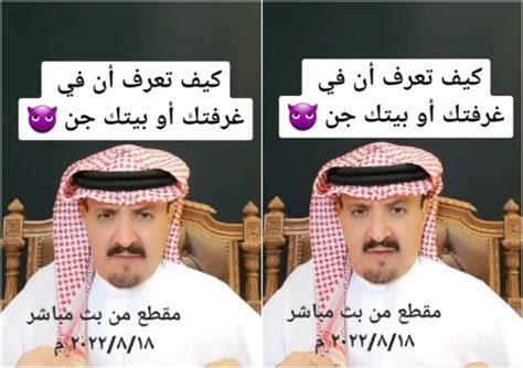 بالفيديو باحث سعودي في ما وراء الطبيعة يكشف عن علامات تدل على وجود