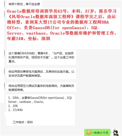 年薪 万 深圳 Oracle数据库培训班 号学员 风哥教程