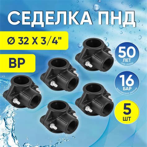 Вопросы и ответы о Хомут седельный ПНД, 5 шт, 32 мм x 3/4", седелка ...
