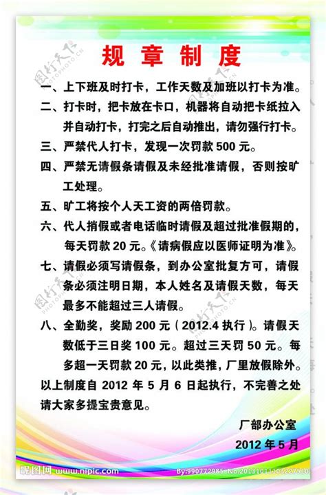 规章制度图片素材 编号15351829 图行天下