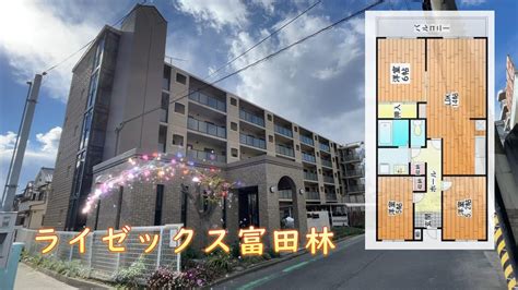 賃貸 ルームツアー 物件名ライゼックス富田林 住所大阪府 富田林市 甲田6丁目 間取り 3LDK 最寄り駅 近鉄長野線 富田林西口駅