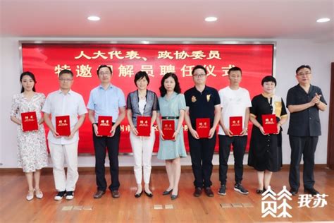多元解纷助力社会治理 苏州姑苏法院启动代表委员特邀调解工作荔枝网新闻