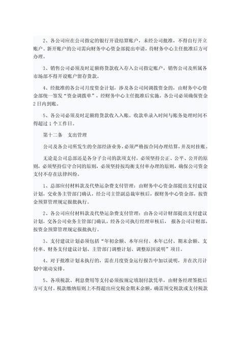 集团资金管理制度汇总 工具模板 资金内控 秀财网工具箱频道