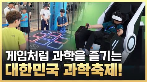 [황금나침반] 다양한 과학 체험을 하는 대한민국 과학축제 Ytn 사이언스 Youtube
