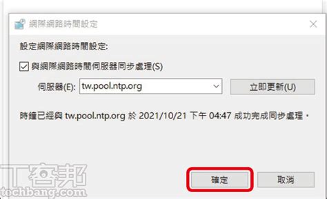 搶票必備！如何透過網路校正windows的系統時間？ T客邦