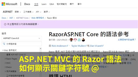 ASP NET MVC 的 Razor 語法如何顯示關鍵字符號 理財工程師 Mars