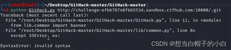 Githack在kali Linux环境下的下载与安装kali安装githack Csdn博客 Githack在kali Linux环境下的下载与安装kali安装githack Csdn博客