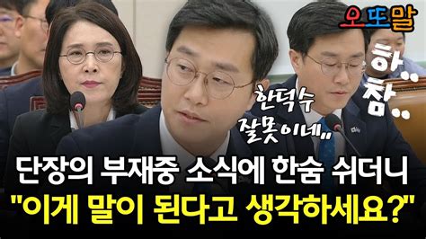 현장영상 단장의 부재중 소식에 한숨 쉬더니 이게 말이 된다고 생각하세요 Youtube