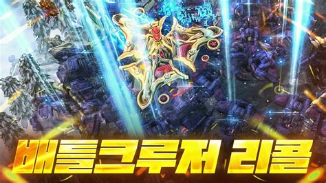 배틀크루저 리콜 ㅣ모든 종족을 플레이 할 수 있는 스타 삼종족 모드 YouTube