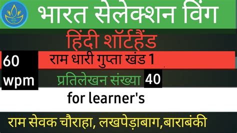 Hindi Shorthand Dictation Khand 1 60 Wpm By Deepak Sir Bsw Youtube