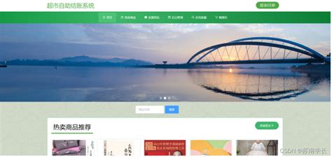 计算机毕业设计ssm超市自助结账系统bm3c19（附源码）新手必备学校超市自助结账系统项目设计 Csdn博客